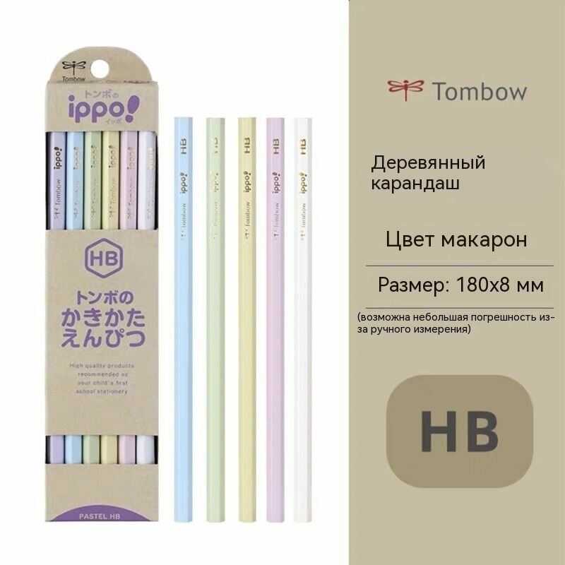 Японский шестиугольный карандаш для школьников Tombow IPPO