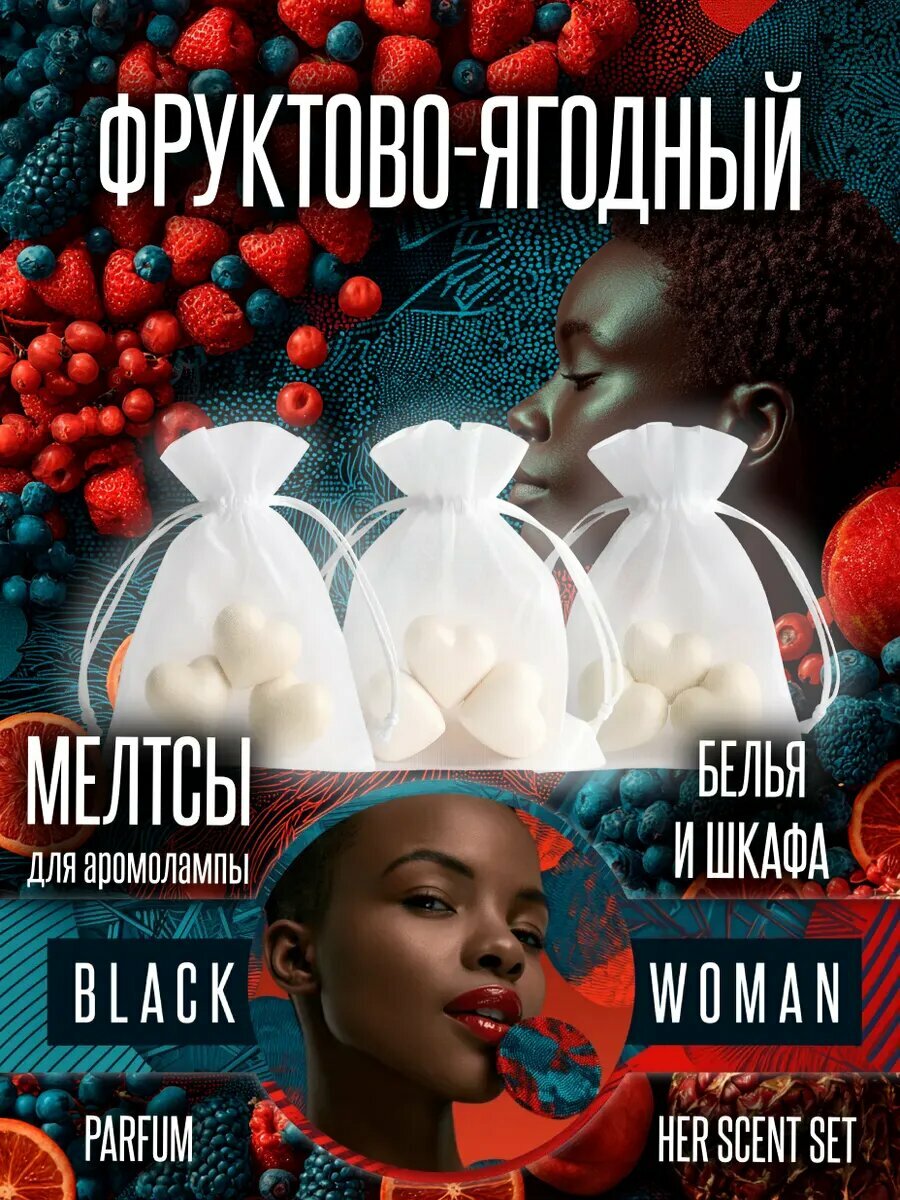 Свечка для аромалампы ягоды и фрукты
