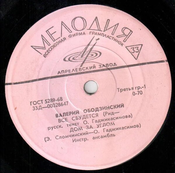 Валерий Ободзинский - Все Сбудется / Дом За Углом / Играет Орган (7 Дюймов) EX
