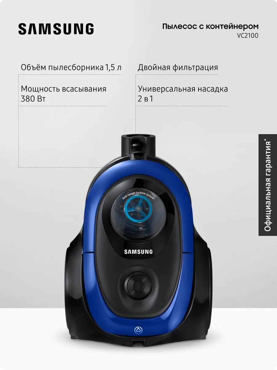 Пылесос с контейнером VC18M2110SB, 1800 Вт, 1.5 л