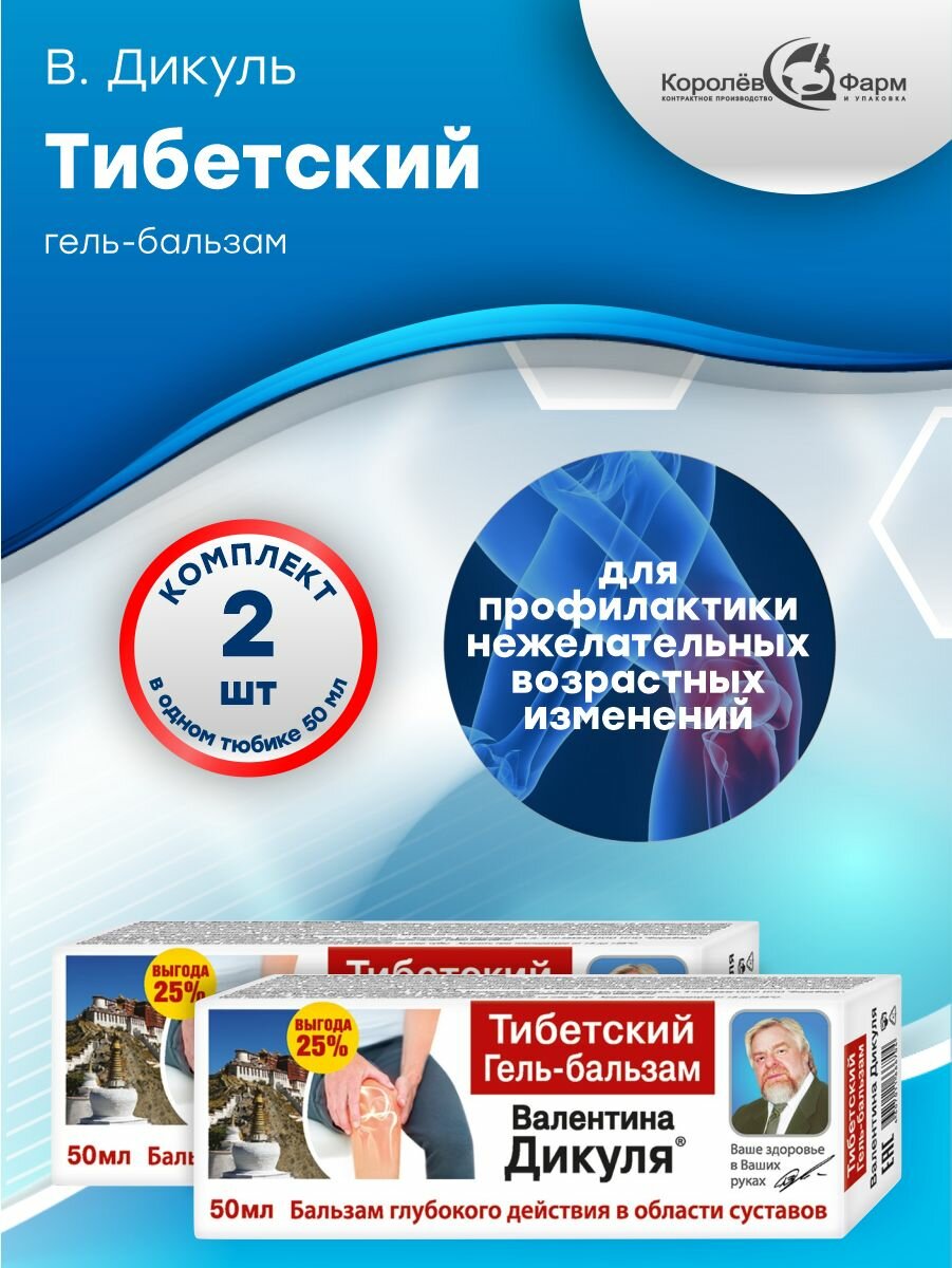 Гель-бальзам В. Дикуль Тибетский 50 мл. х 2 шт.