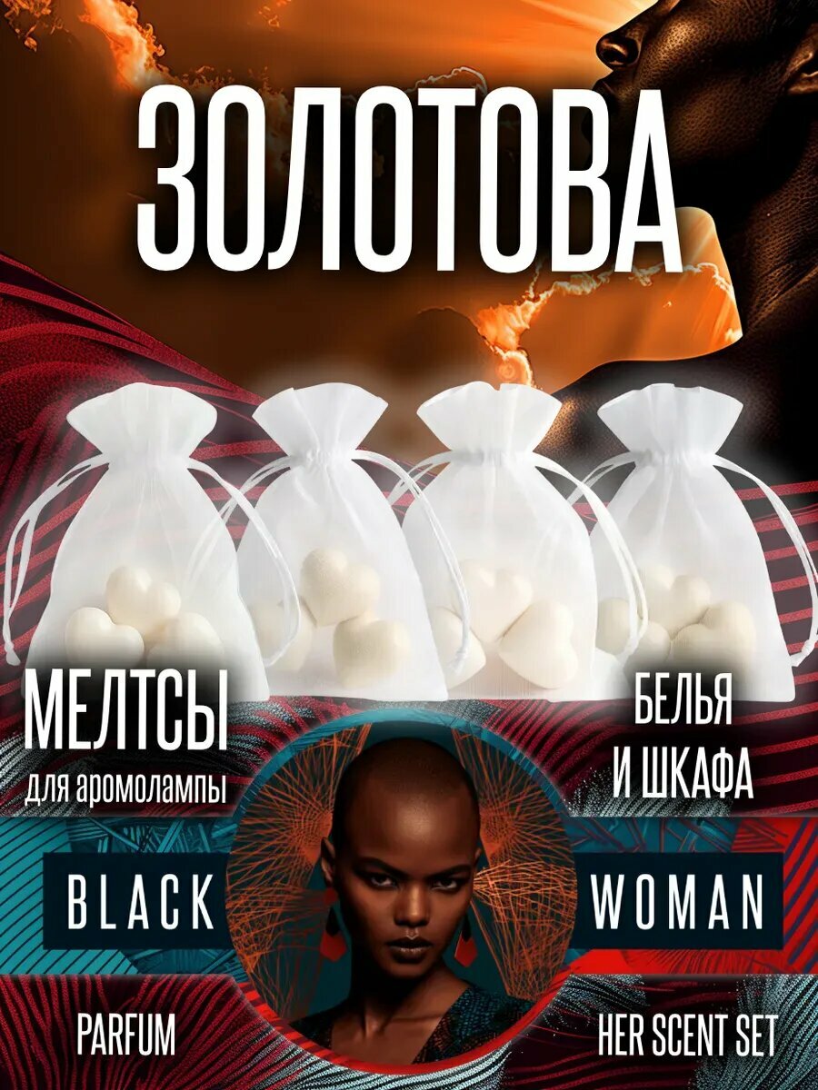 Свечи для аромалампы с запахом золотова