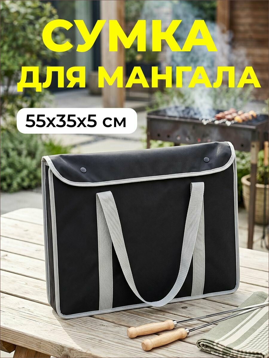 Сумка чехол для мангала складного, плотный чехол из оксфорда для хранения и пикника
