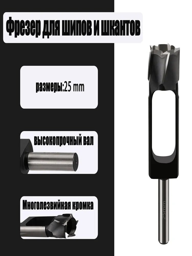 1 шт фреза для крупных шкантов 25 мм по дереву, для несущих мебельных конструкций