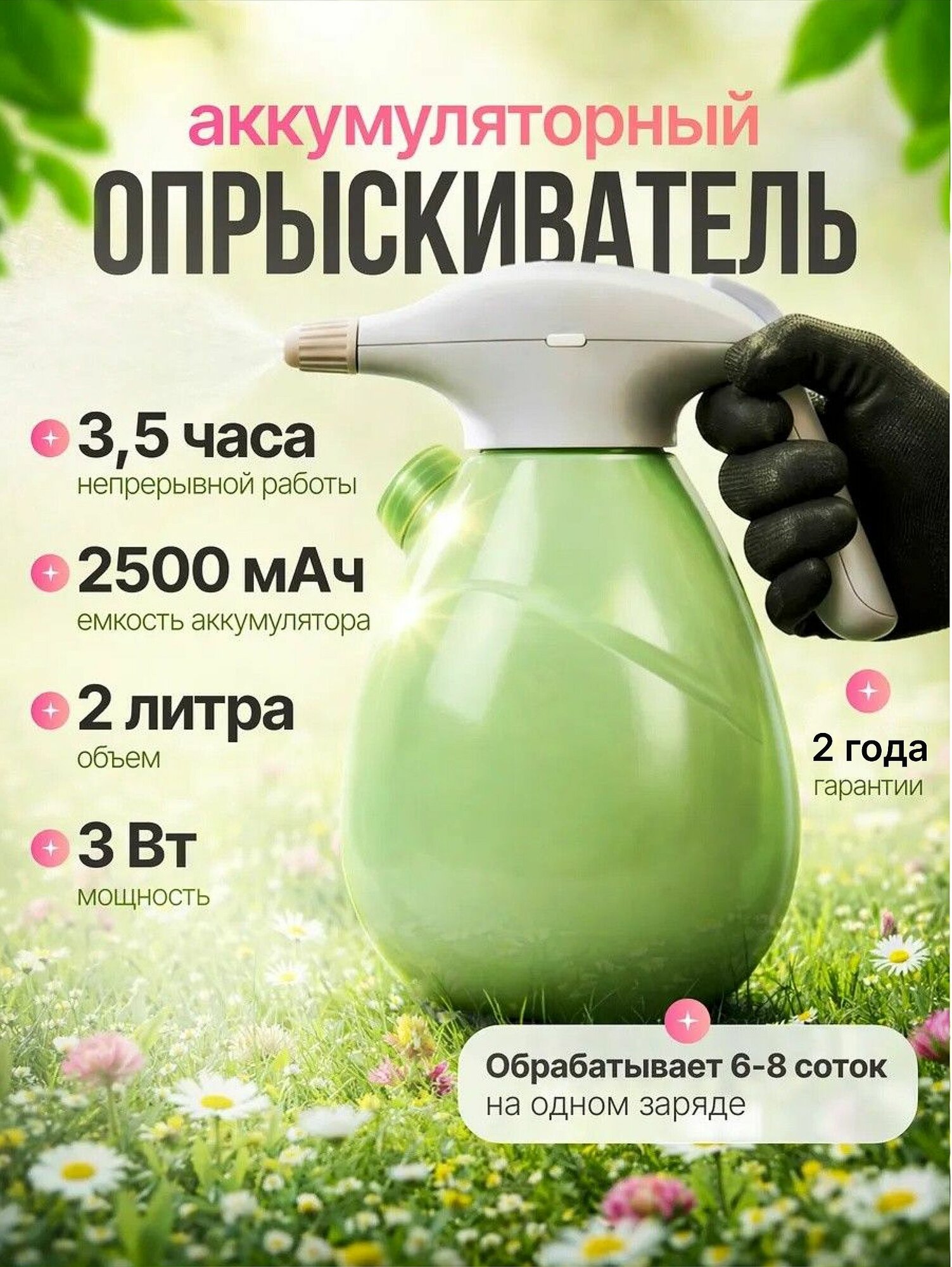 Опрыскиватель садовый аккумуляторный ручной для сада и растений 2л / 2 литров садовый опрыскиватель аккумуляторный опрыскиватель ручной опрыскиватель для растений