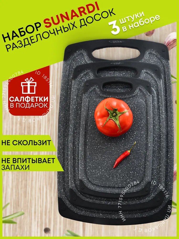 Разделочная доска "черный гранит", 40 см х 25 см, 3 шт