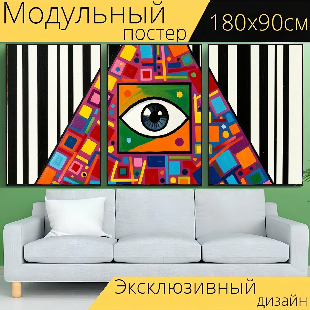 Модульный постер "Красивая декоративная живопись, изображает большой треугольник, стоящий основанием внизу холста, фон - черно-белые." 180 x 90 см. для интерьера на стену в тубусе