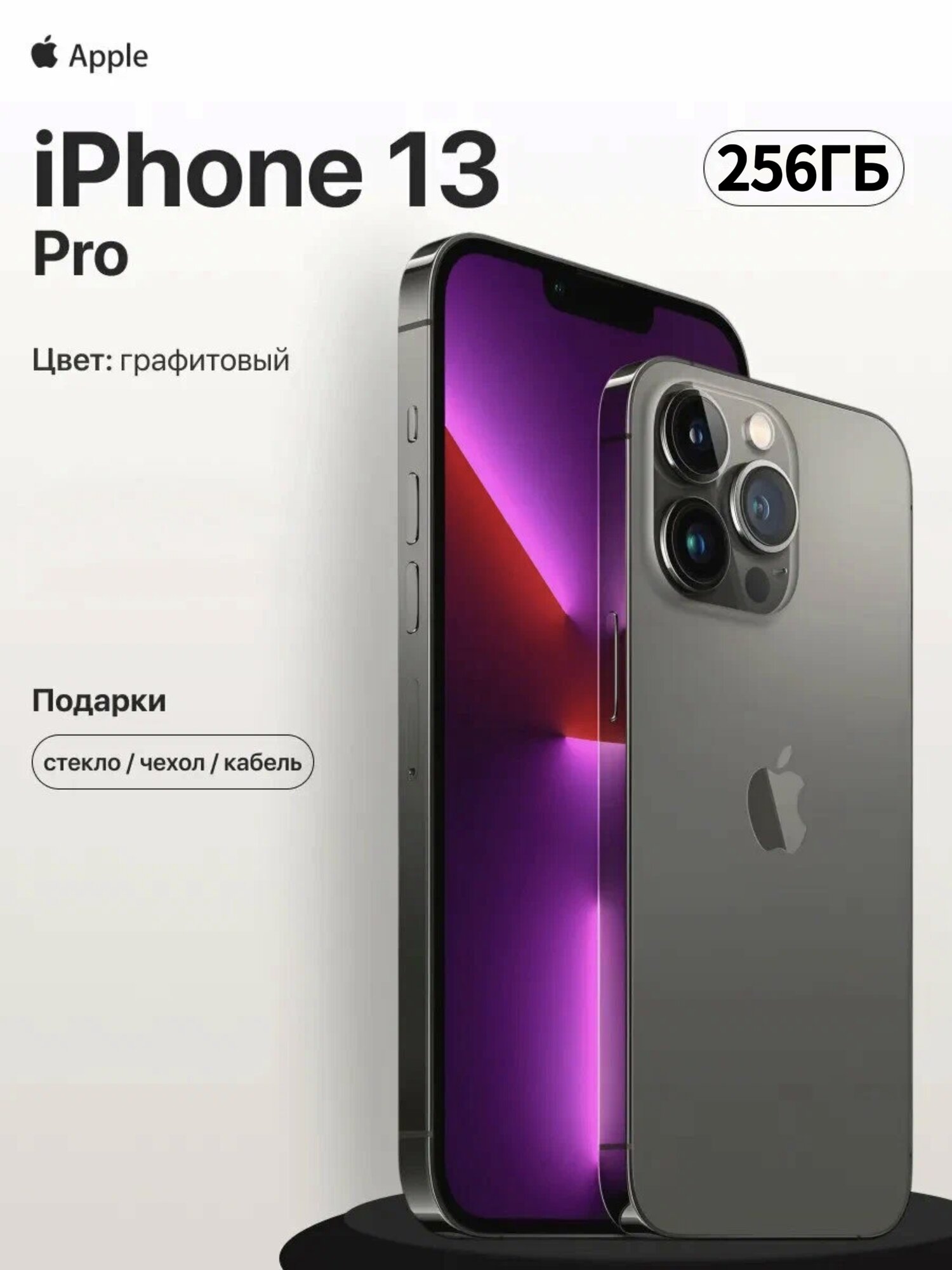 Официальная авторизовано Оригинал Смартфон Apple iPhone 13 Pro" 6,1" OLED, 256GB, черный/Black, поддерживает русский