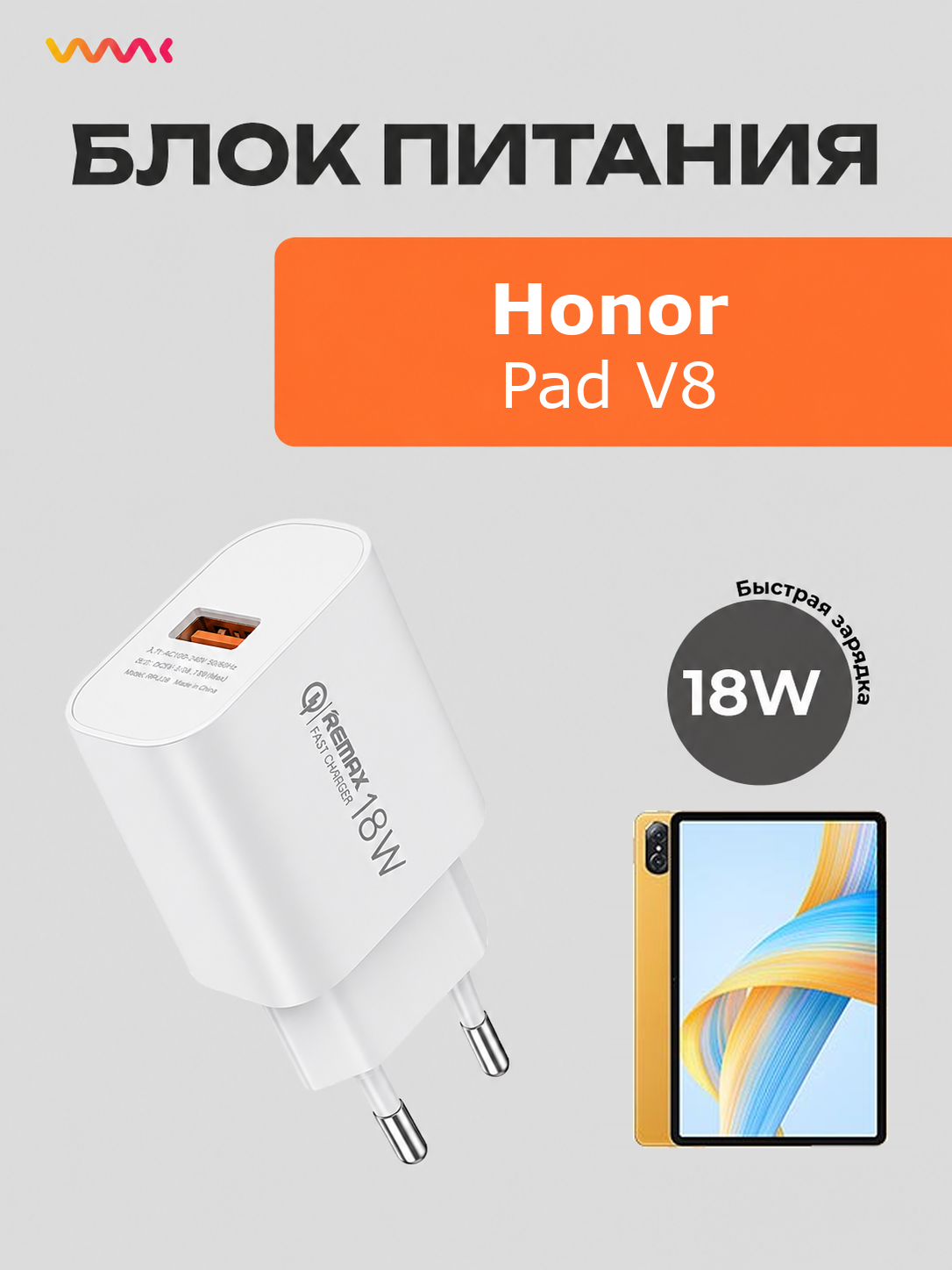 Зарядка для Honor Pad V8 блок питания