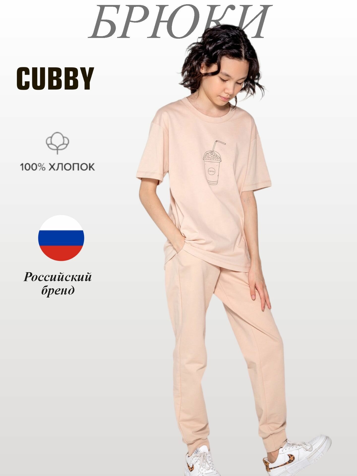 Брюки