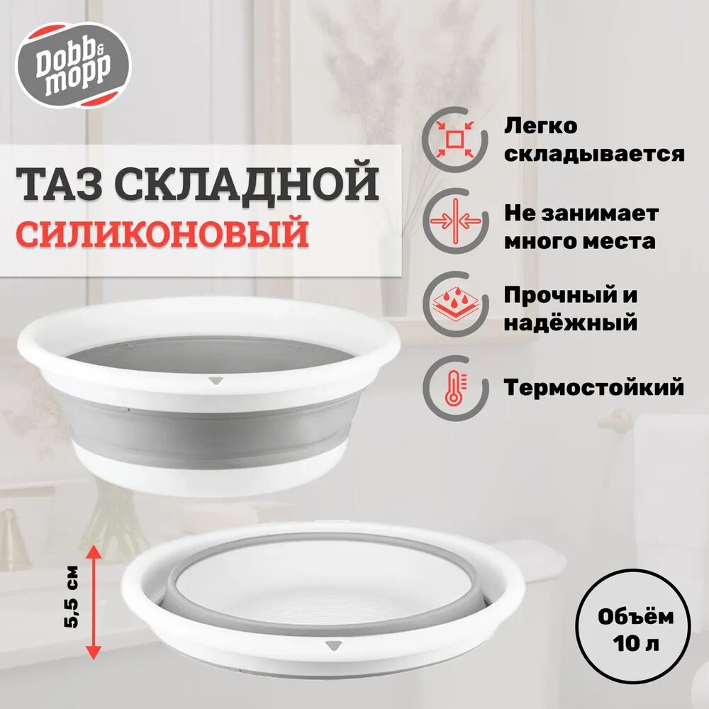 Таз складной 10 л