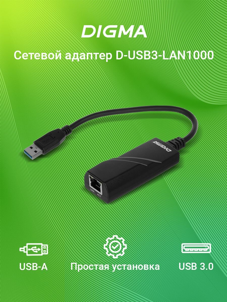 Внешняя сетевая карта Gigabit Ethernet USB 3.0 Digma D-USB3-LAN1000 гигабитная, RJ-45 / Сетевой LAN адаптер