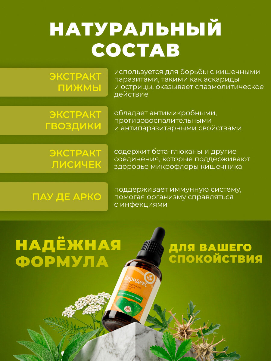 БАД на растительной основе Веридекс, активные ингридиенты, натуральный состав, 50 мл — фото 1