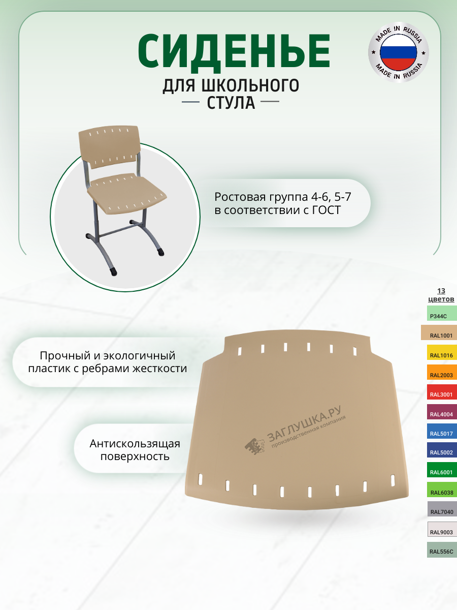 Сиденье пластиковое для школьного стула, комплектующие для стульев
