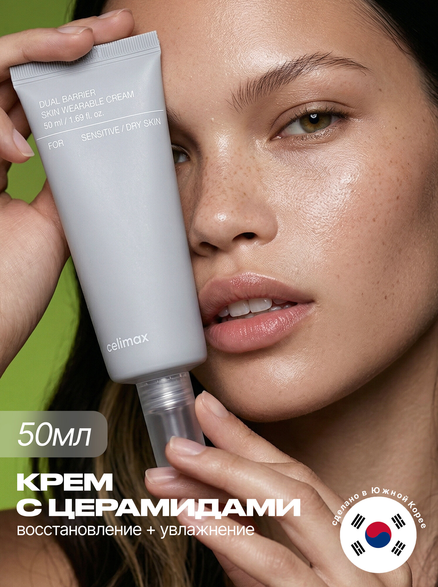 Celimax Крем для лица восстанавливающий с церамидами 50 мл / Celimax Dual Barrier Skin Wearable Cream 50 ml