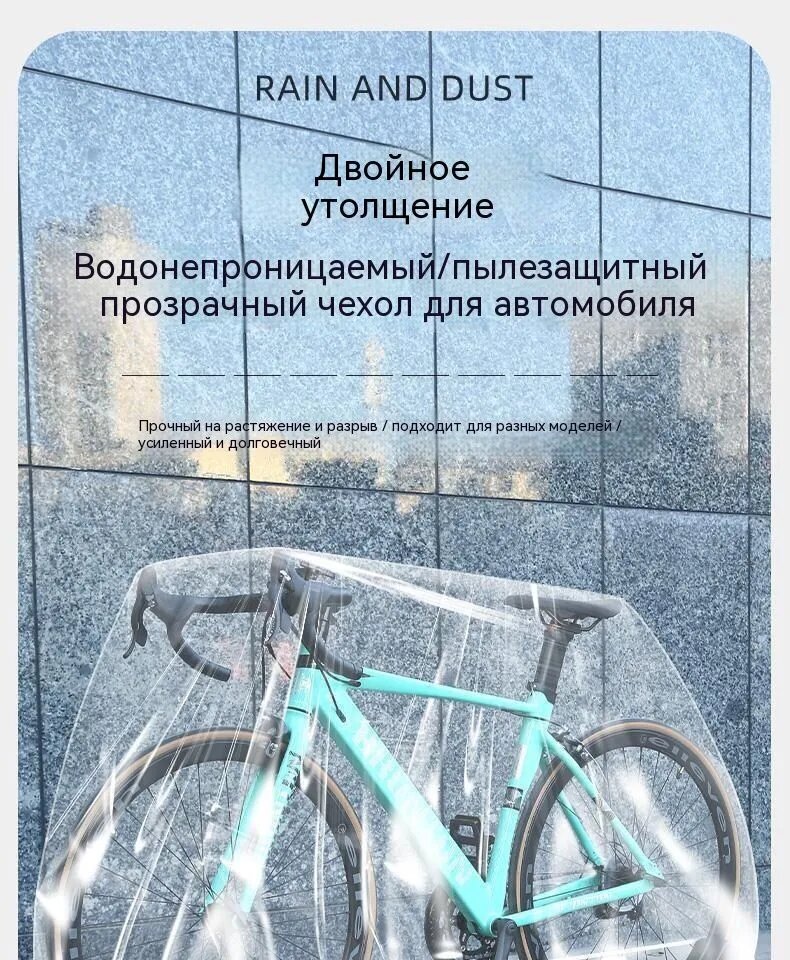 Чехол для велосипеда