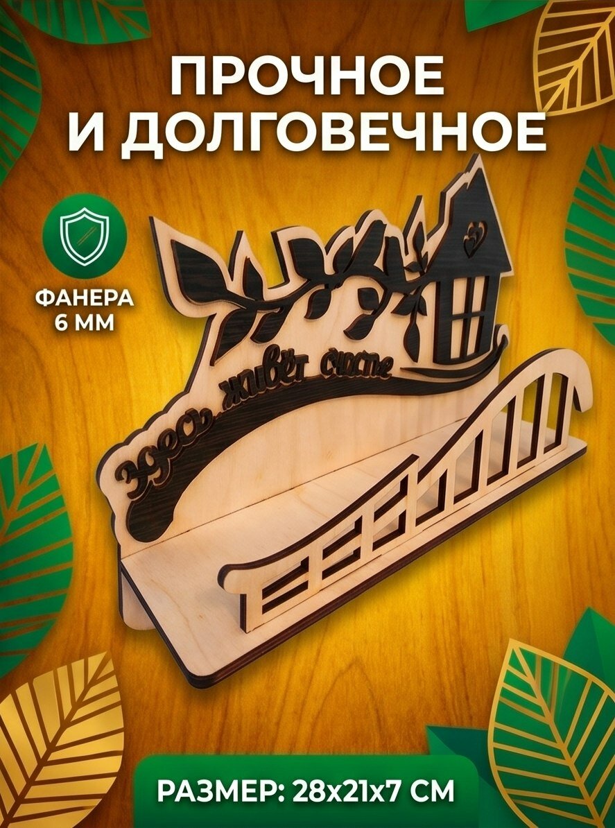 Ключница Woodcarver "Счастье", настенное крепление, деревянная, бежевый — фото 1