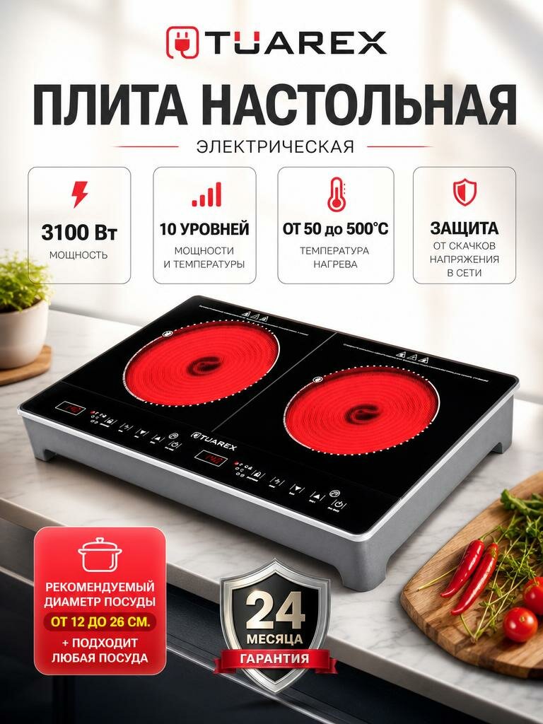 Электрическая плитка настольная TUAREX TK-2732 / 1800+1300 Вт / 10 уровней мощности
