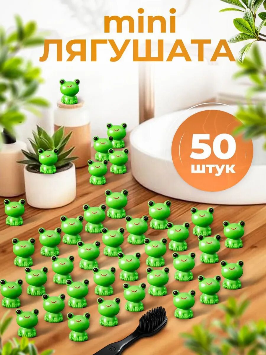 Мини фигурки лягушат 50 штук