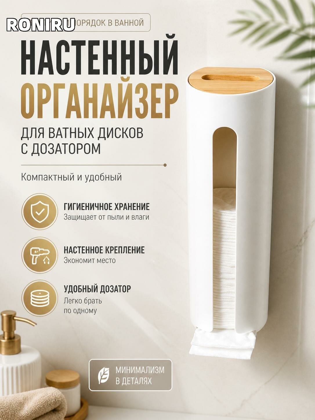 Настенный органайзер для ватных дисков с дозатором — компактный контейнер для косметики и хранения в ванной, белый
