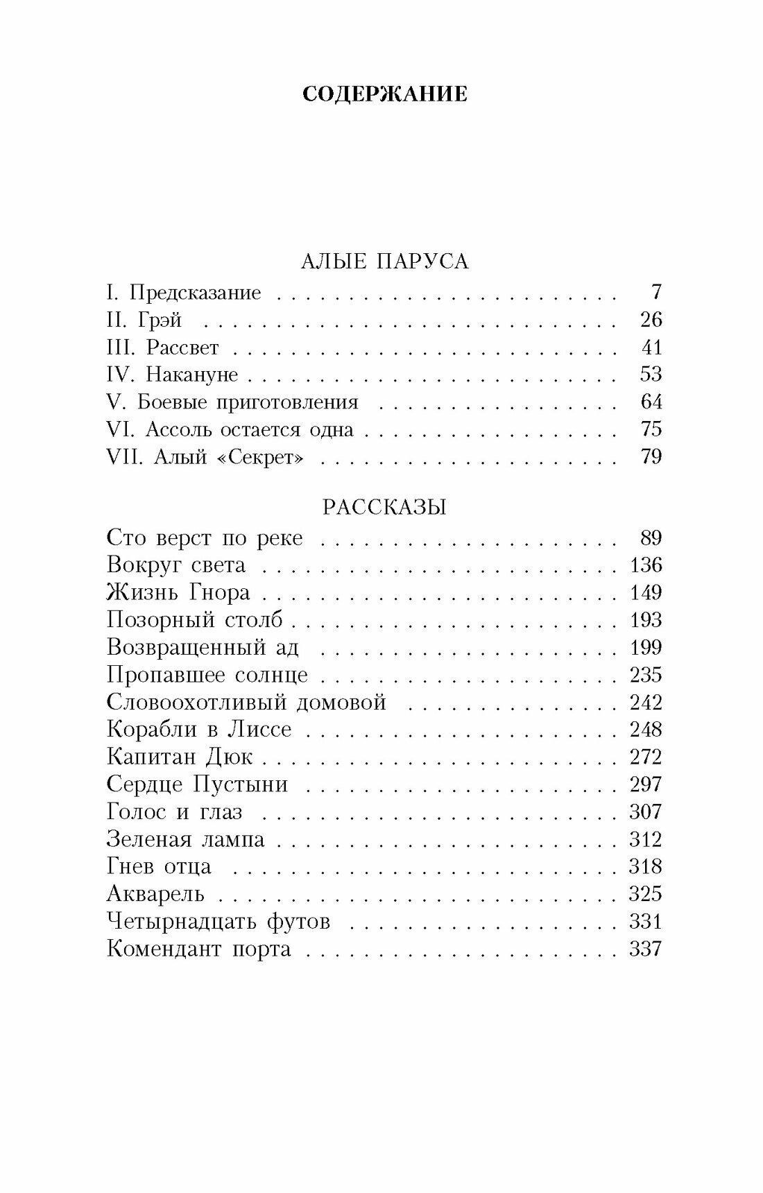 Алые паруса — фото 1