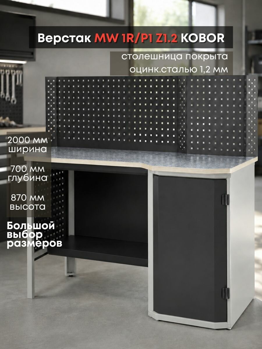 Верстак слесарный однотумбовый Kobor Expert MW.1R/P1-200/70 M3