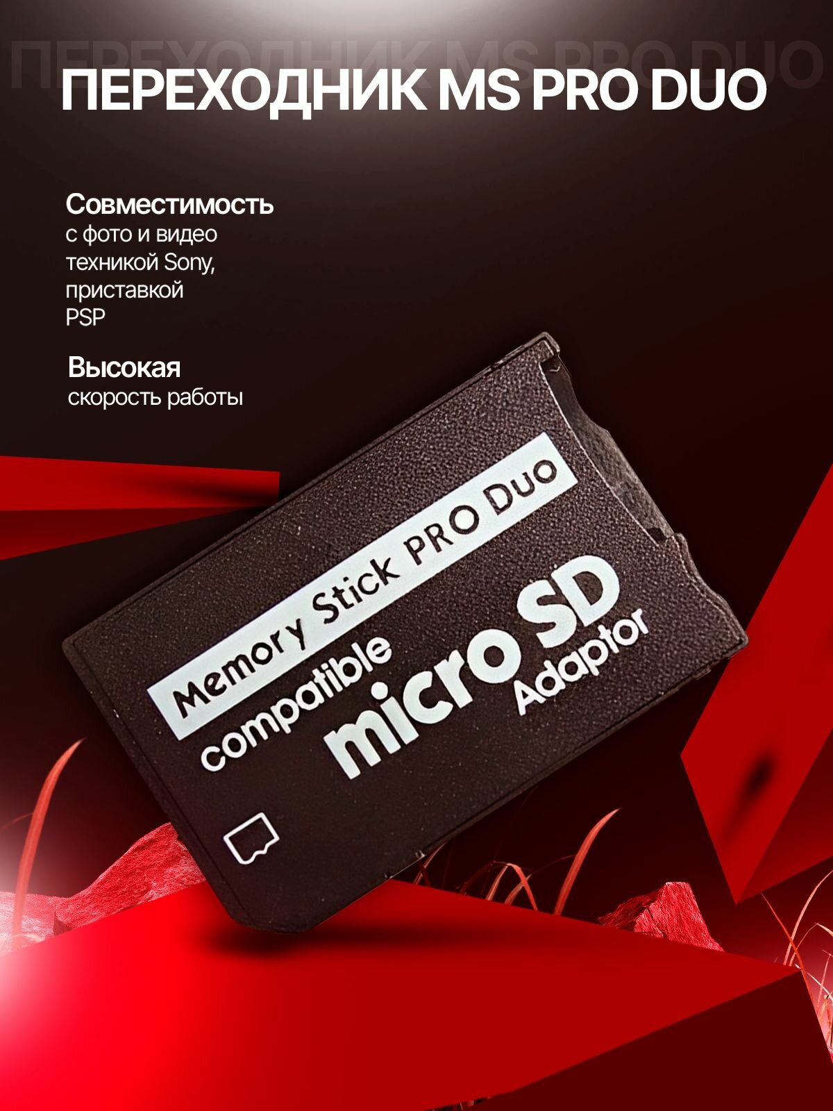 PSP Карта памяти