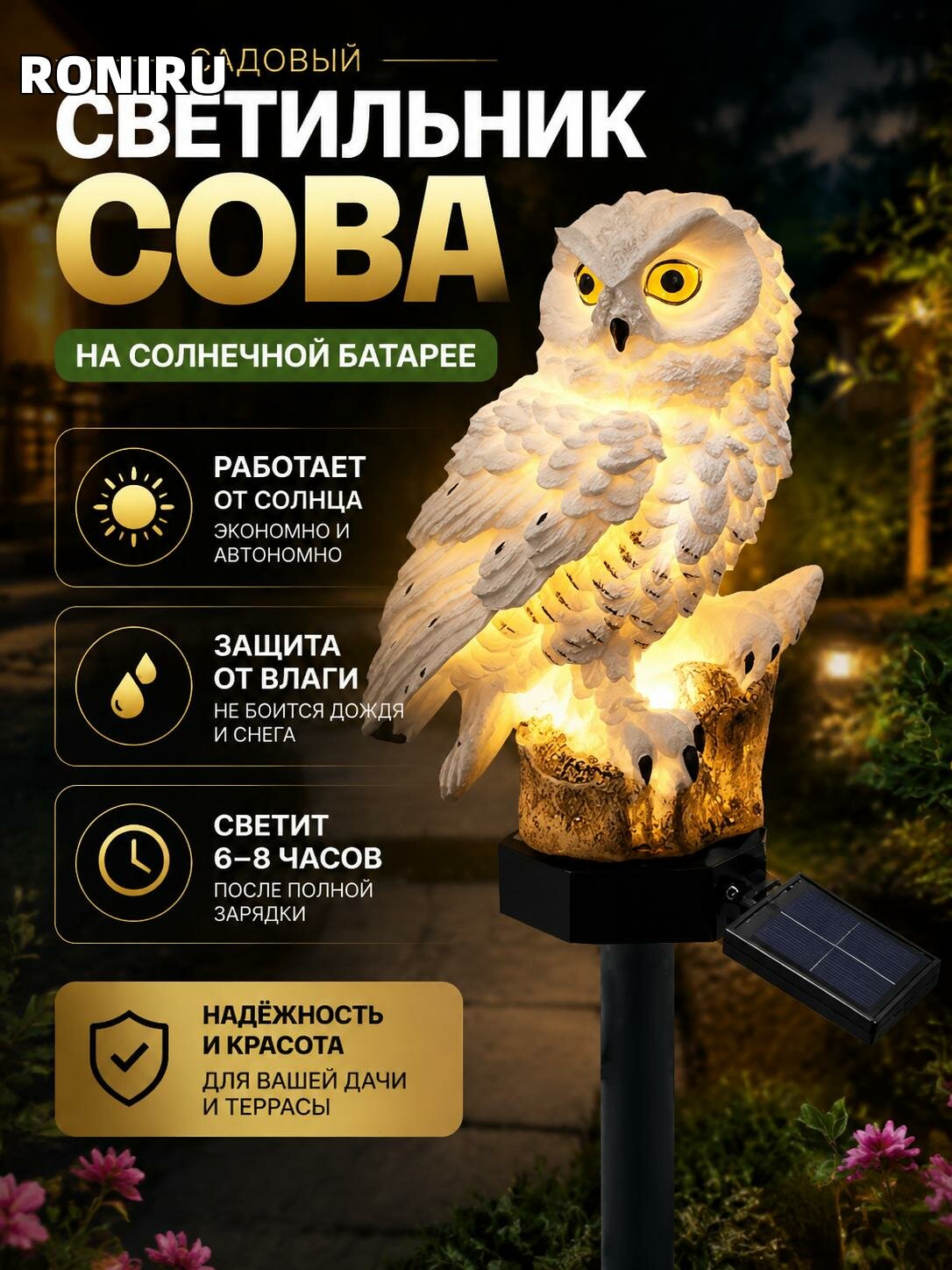Садовый уличный светильник-сова на солнечной батарее для дачи — водонепроницаемый LED фонарь для дорожек и террасы