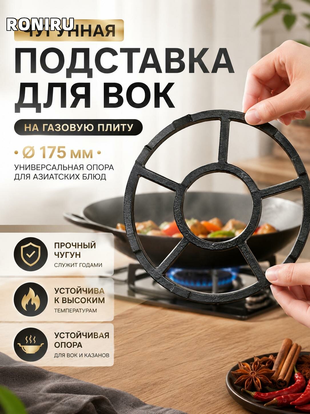 Чугунная подставка для вок на газовую плиту 175 мм — универсальная и компактная опора для готовки азиатских блюд