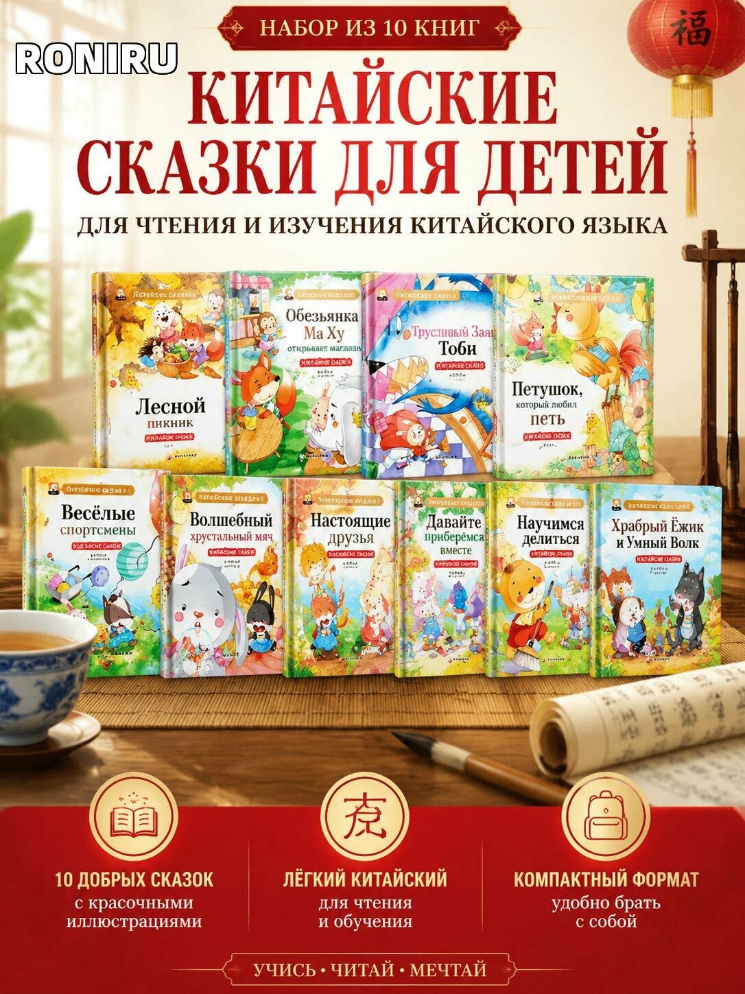 Китайские сказки для детей — набор из 10 книг с иллюстрациями для чтения и изучения китайского языка, компактный