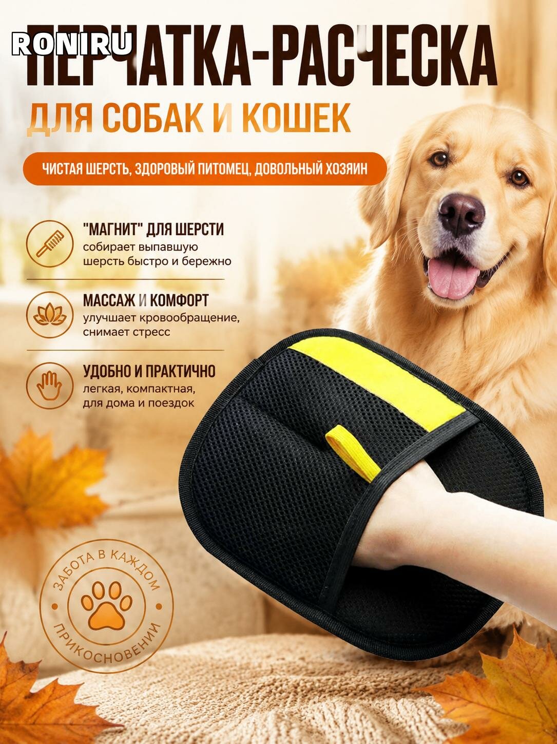 Перчатка-расческа для собак и кошек — удобная чистка шерсти при линьке, массаж питомцу и компактный аксессуар.