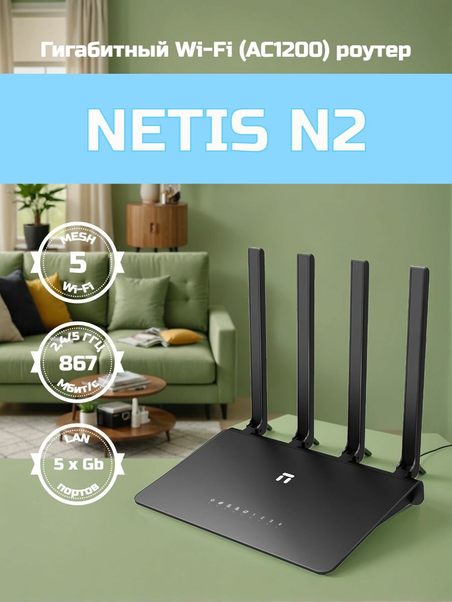 Netis Роутер N2