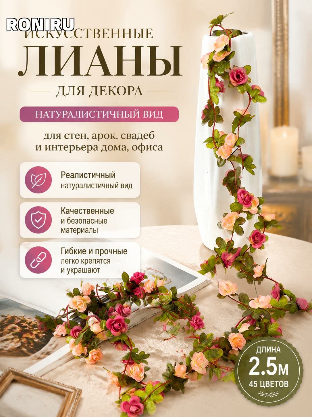 Искусственные лианы для декора — натуралистичный вид для оформления стен, арок, свадеб и интерьера дома, офиса