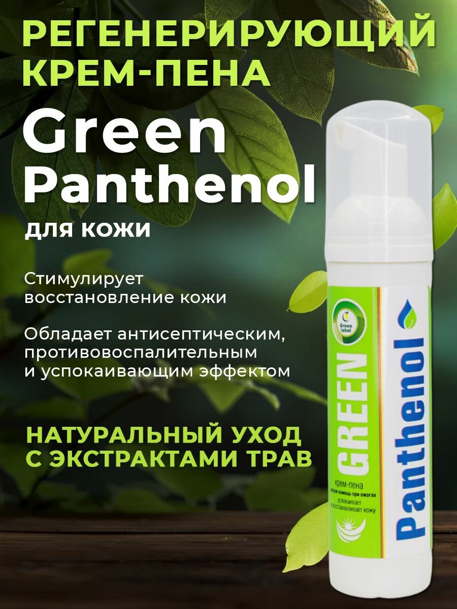 Лосьон-пена от раздражения, ожогов, зуда. Для поврежденной кожи