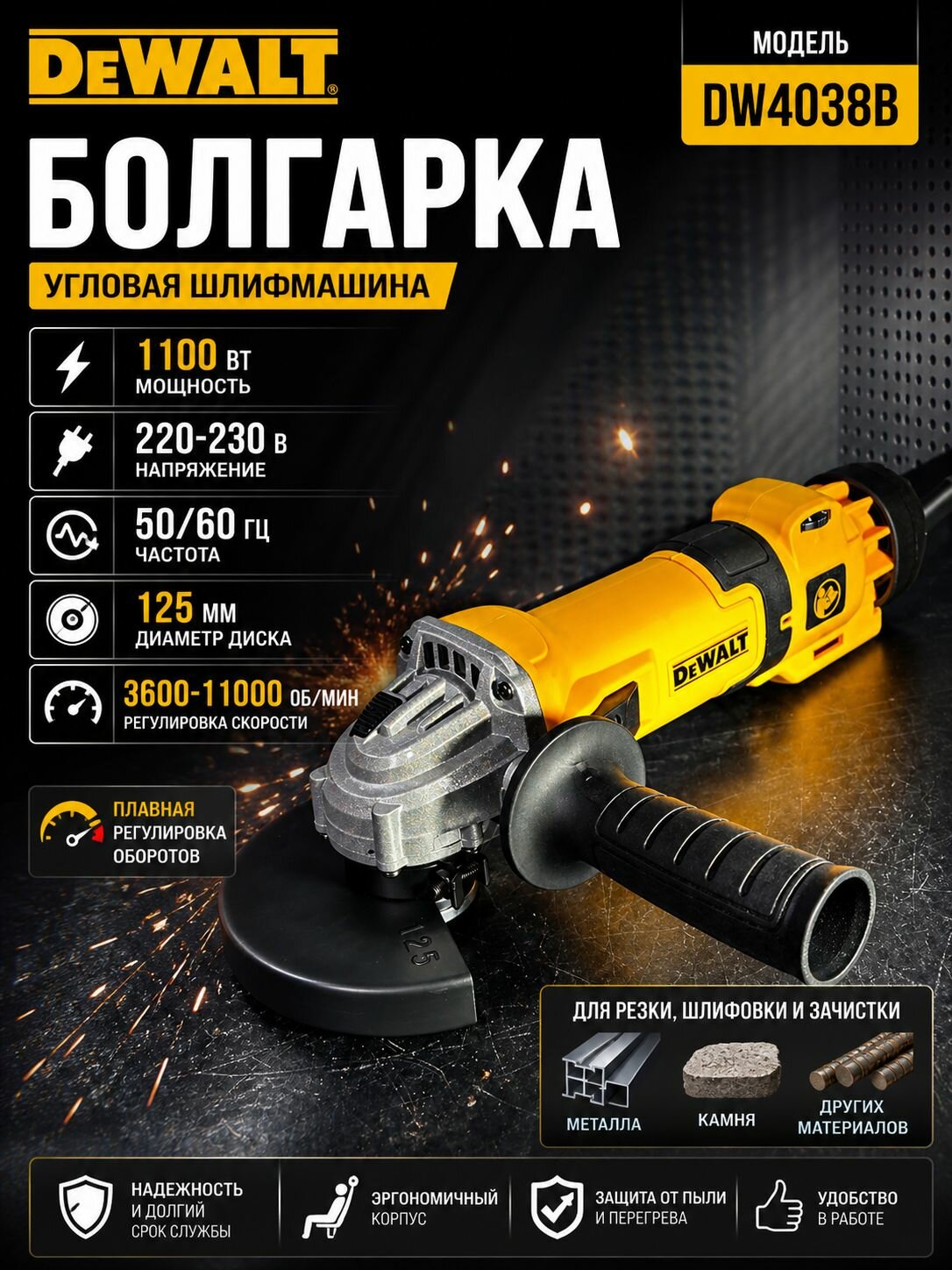Угловая шлифмашина DW4038B 1100Вт, болгарка 125 мм, 360011000 об/мин, регулировка оборотов, 220В УШМ болгарка инструмент для резки шлифовка