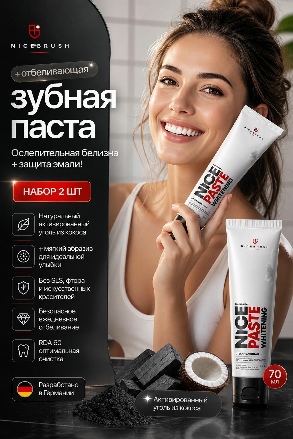Зубная паста отбеливающая NICE PASTE WHITENING набор 2 шт, с углем из кокосовой стружки, без фтора, 70 мл