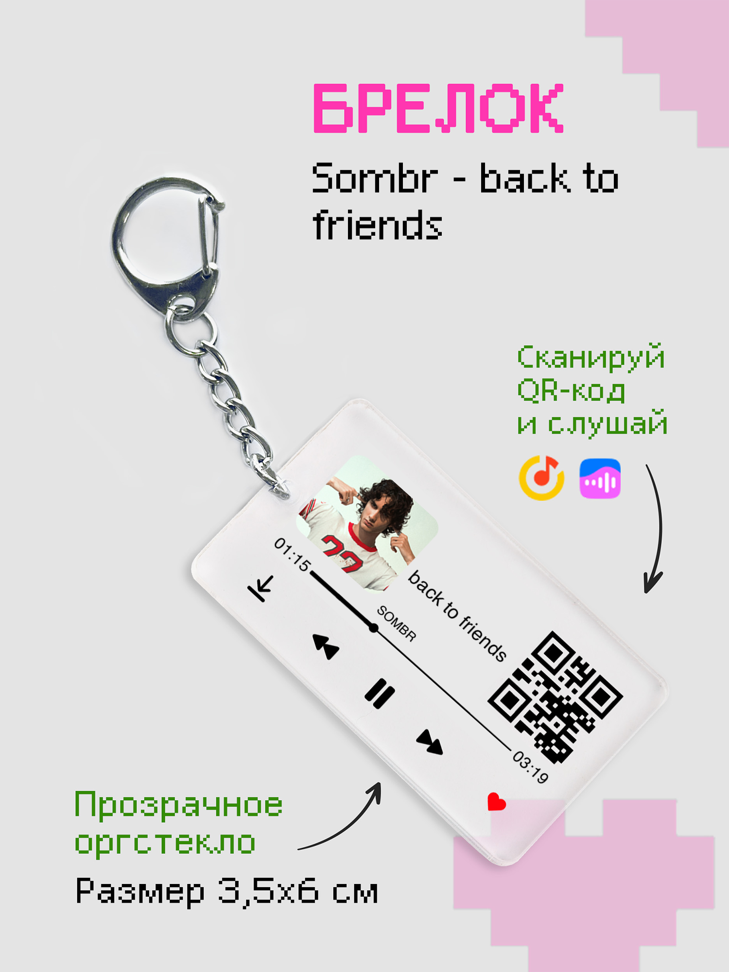 Брелок
