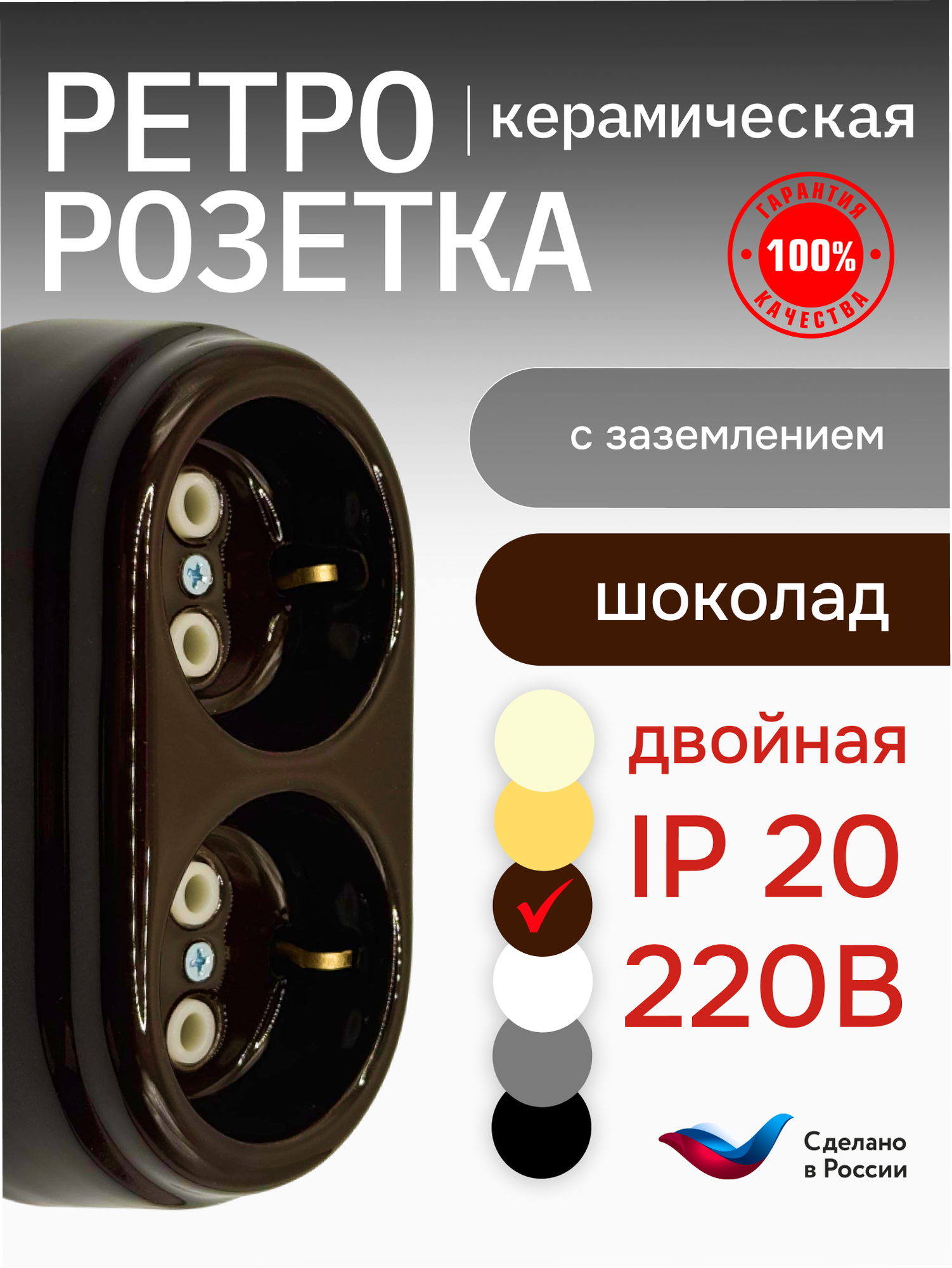 Ретро розетка двойная с заземлением, накладная керамика, цвет шоколад Арбат