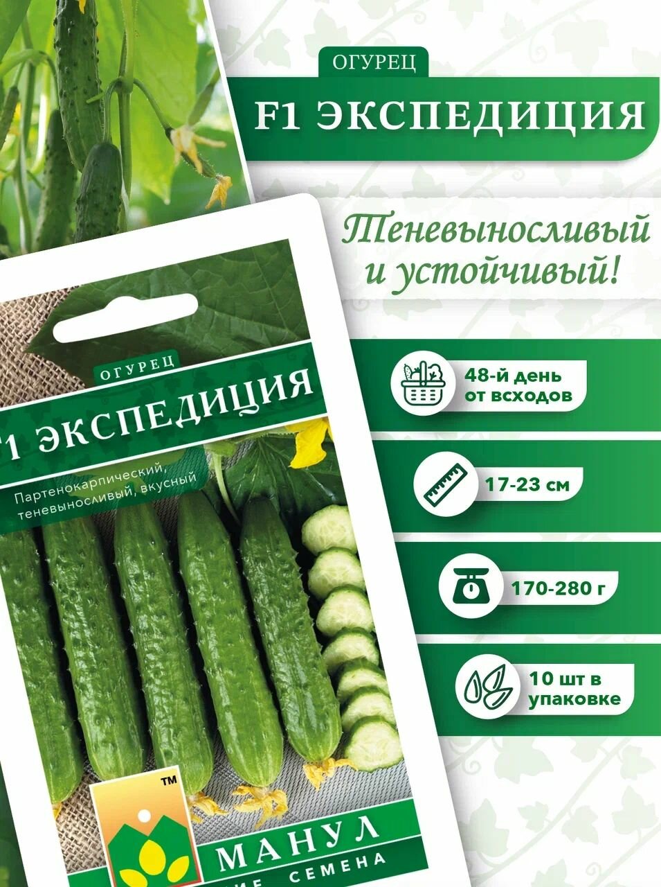 Семена Огурцы Самоопыляемые Экспедиция, Агрофирма "Манул семена огурцов огурец самоопыляемый сорт огурцы Экспедиция