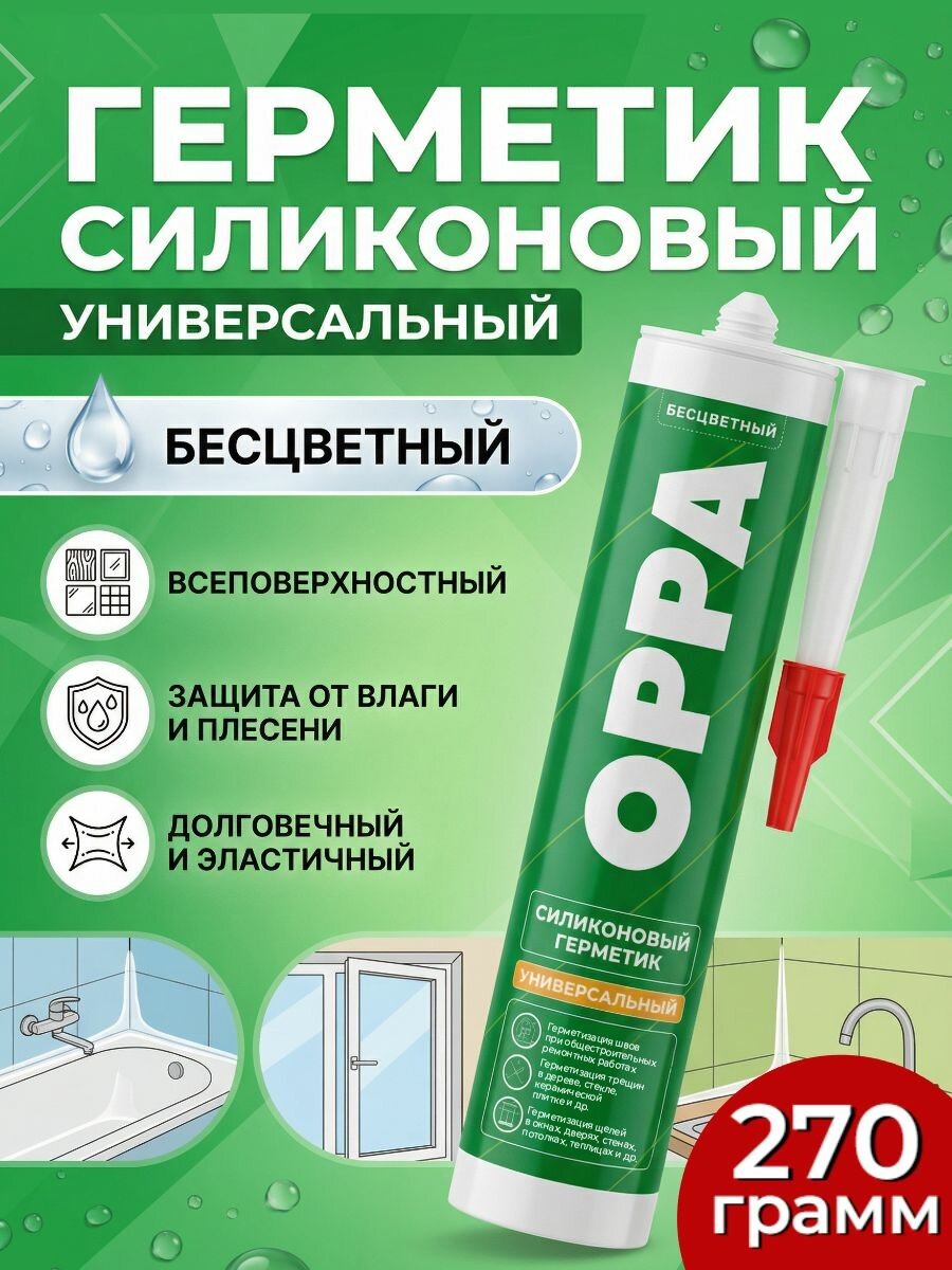 Герметик силиконовый универсальный бесцветный, для ванной и кухни, OPPA U, 270 мл силиконовый герметик герметик для ванны герметик для кухни универсальный