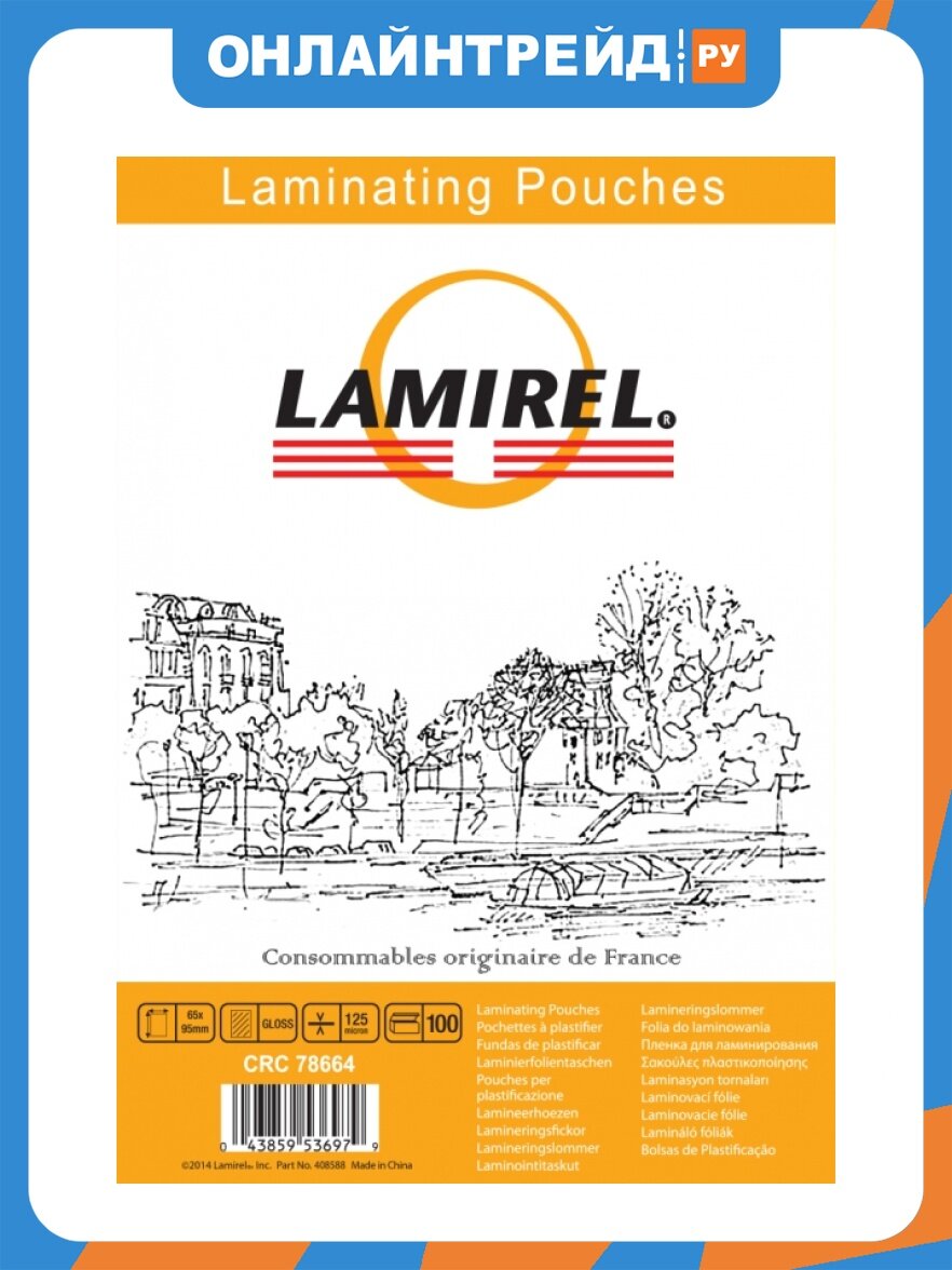 Пленка для ламинирования Lamirel 65x95 мм, 125 мкм, 100 шт.