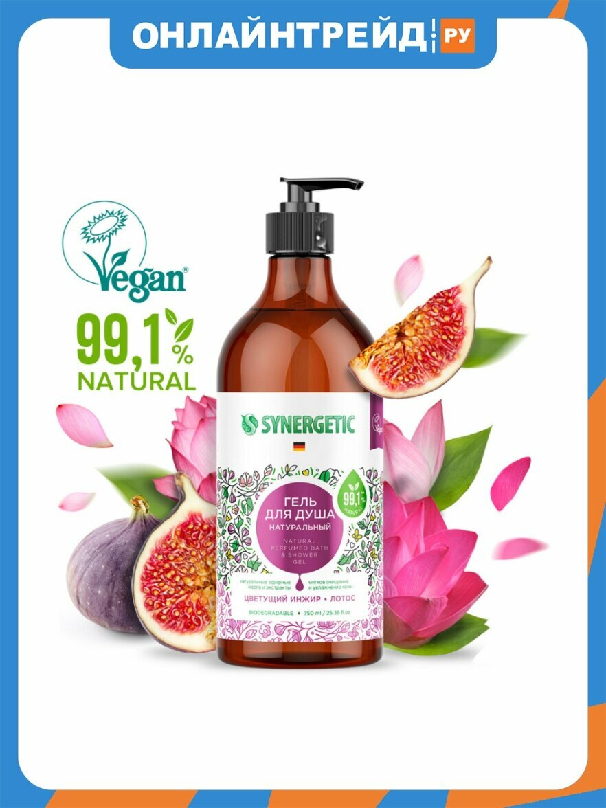 Гель для душа Synergetic Цветущий инжир и лотос, 750 мл