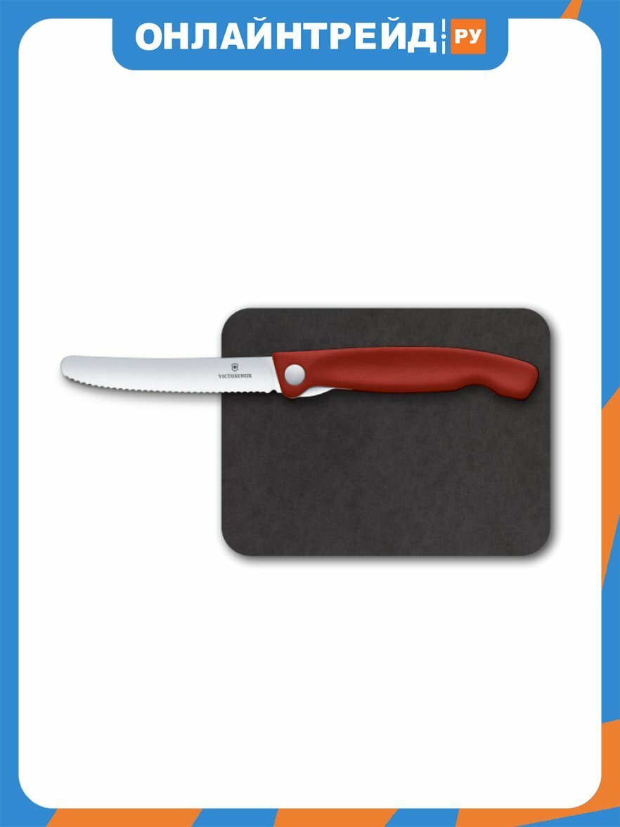 Доска разделочная Victorinox Swiss Classic в комплекте со складным ножом для овощей, красная рукоять