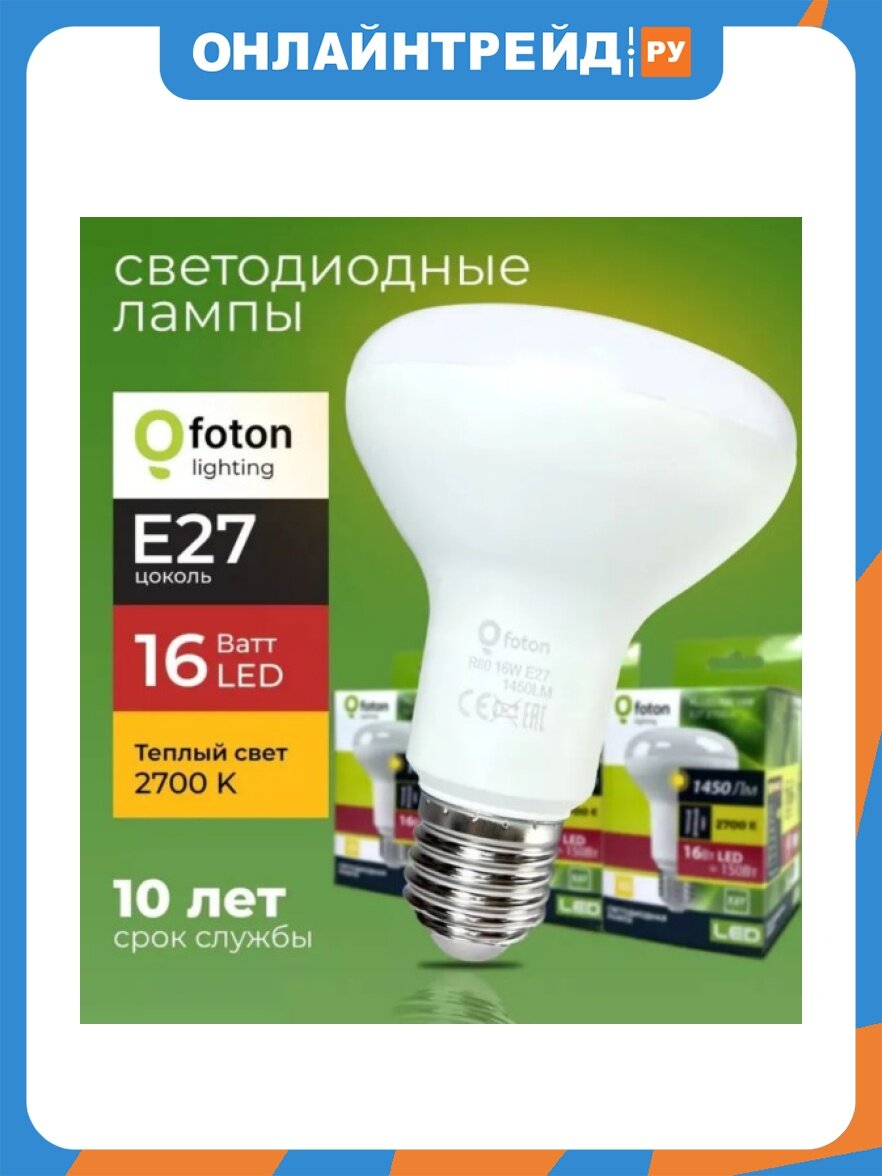 Светодиодная лампа Foton Lighting FL-LED R80 16W E27 2700К 1600Лм 80*115мм