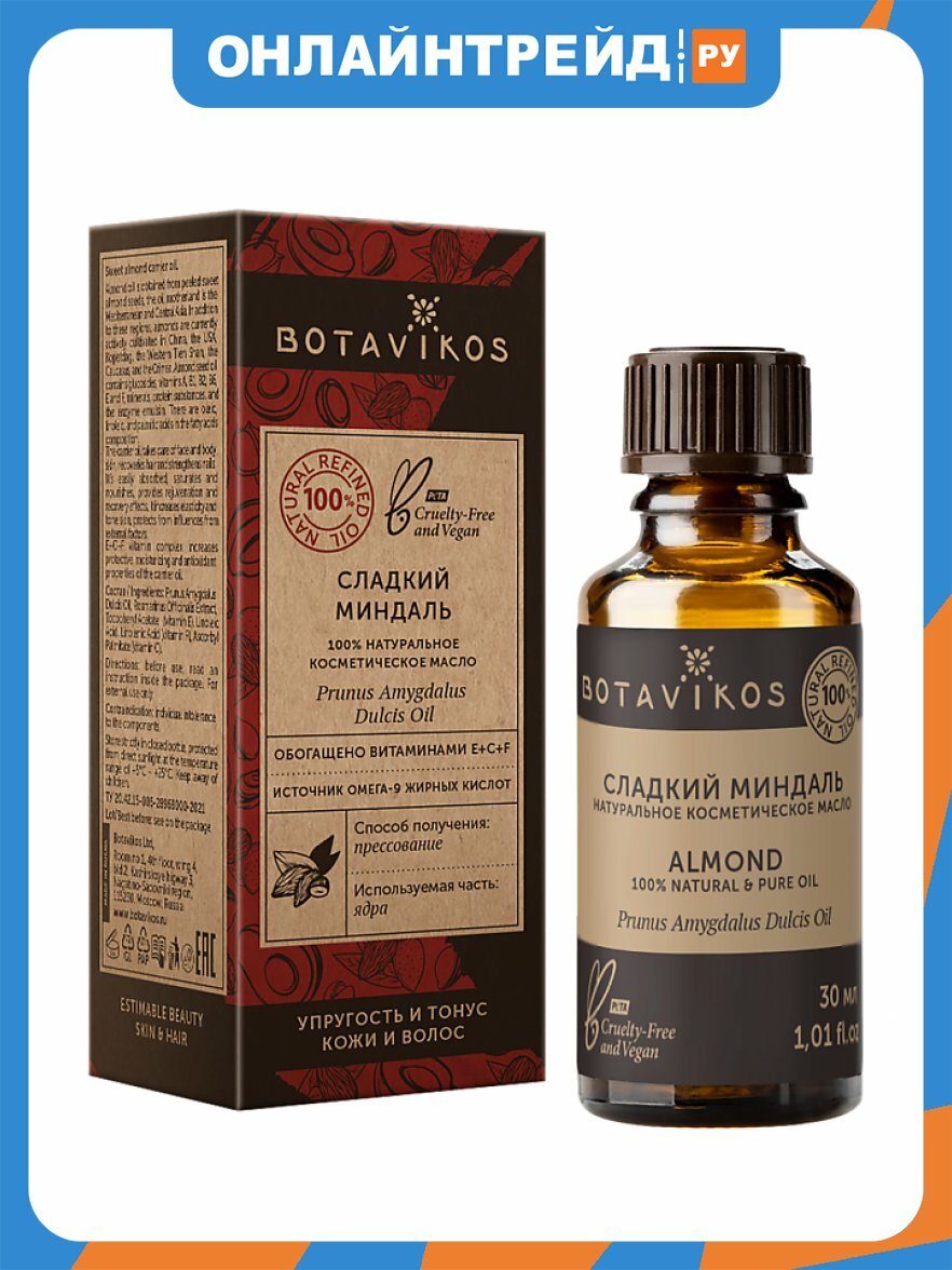 Масло косметическое Botavikos 100% натуральное Миндаль, 50 мл