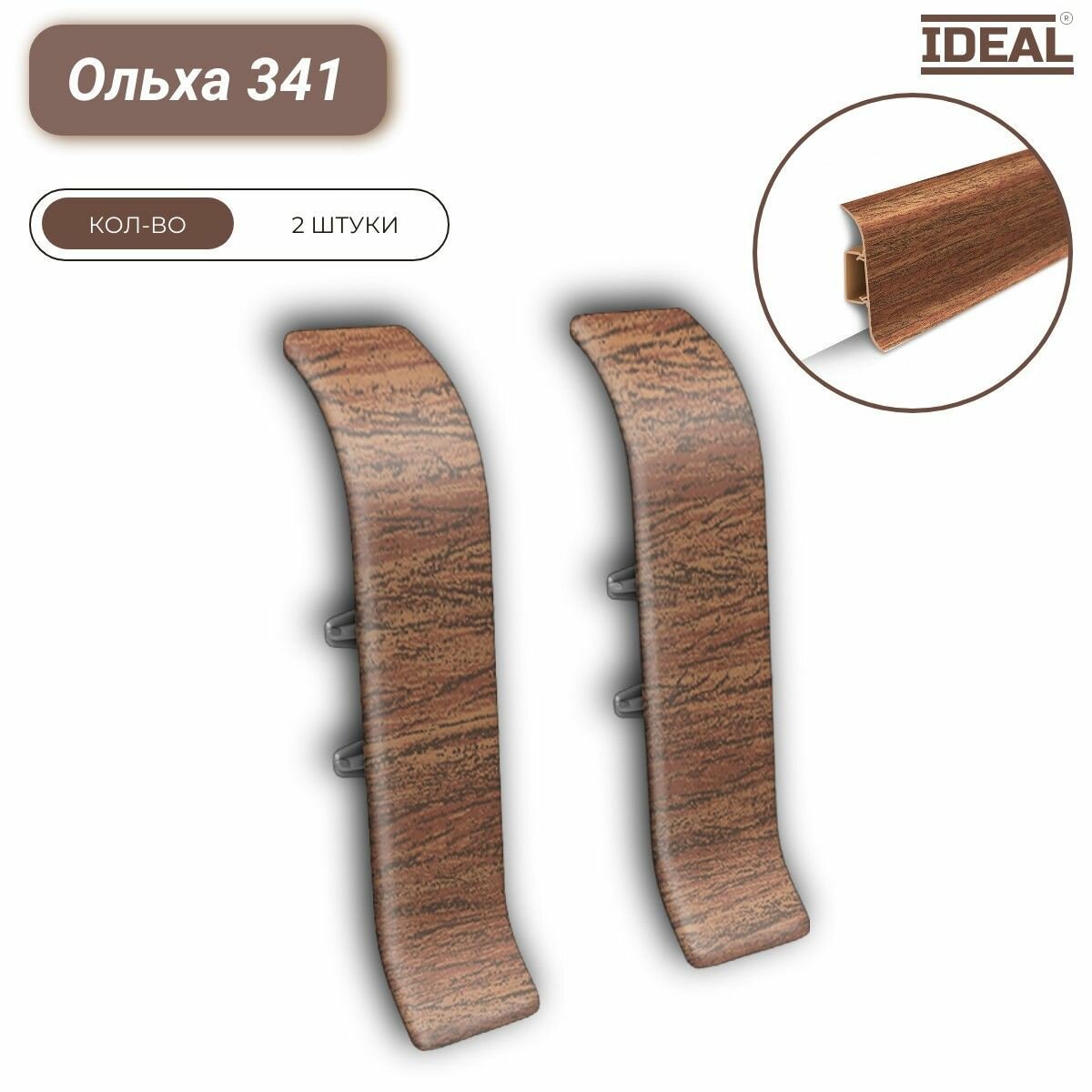 Соединитель Ideal(Идеал) Классик 55мм, 341 Ольха