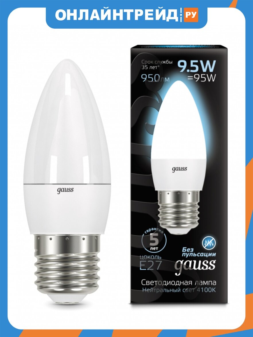Светодиодная лампа Gauss LED Свеча E27 9.5W 950lm 4100К (упаковка 10шт.)