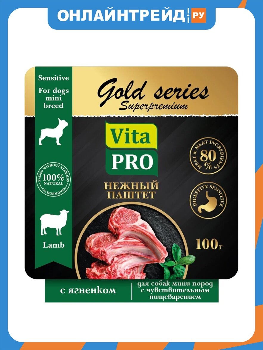 Vita Pro Корм влажный GOLD полнорационый, нежный паштет для собак мини пород с чувствительным пищеварением с ягнёнком, 14шт х100 г.