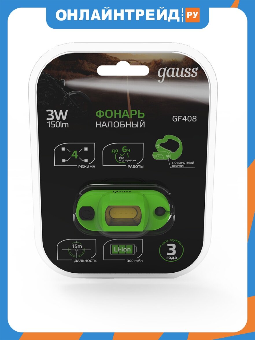 Фонарь налобный Gauss модель GFL408 3W 150lm Li-ion 300mAh LED 1/12/72