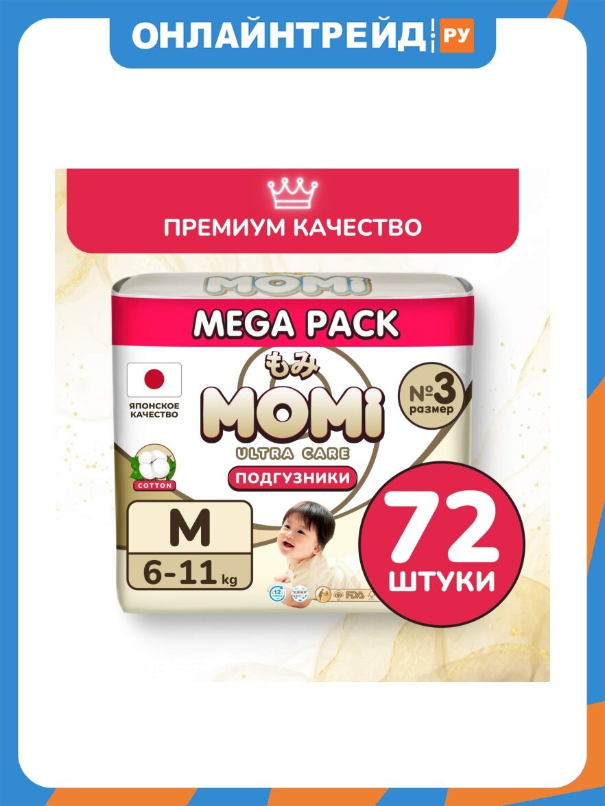 Подгузники Momi MEGA PACK ULTRA CARE M (6-11 кг). 72 шт